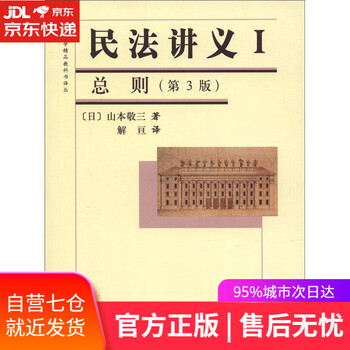 【正版图书】民法讲义I·总则(第3版)