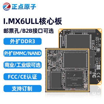 正点原子IMX6ULL核心板ARM Linux嵌入式I.MX6ULL NXP 邮票孔/B2B EMMC8G-DDR512M-邮票孔-工业级【图片 价格 品牌 报价】-京东