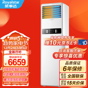 【荣事达KFRd-51LW/RZAH11+B5】荣事达（Royalstar）2p家用冷暖空调柜机 KFRd-51LW/RZAH11+B5 一价无忧（包7米铜管）企业购【行情 报价 价格 评测】-京东
