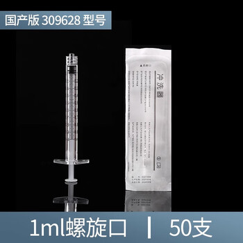 针管309628 302113 302135螺旋口注射器 针筒1ml 3/5/10ml 国产款309628 1ML螺口针管【50支】【图片 ...