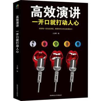 超级掌控术 如何在人际交往中取得主导权