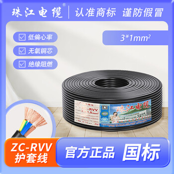 【珠江电缆ZC-RVV】珠江电线电缆ZC-RVV国标铜芯3芯×1平方防水户外护套电源线-黑色100米【行情 报价 价格 评测】-京东