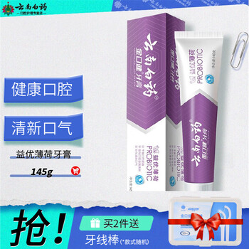 云南白药牙膏益优焕白105g/145g多规格益生菌清新口气牙膏呵护口腔 激爽薄荷 145g【图片 价格 品牌 报价】-京东