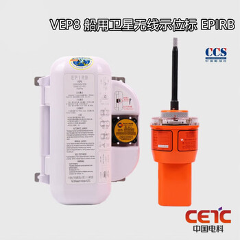 【BONZEMON VEP8船用无线】BONZEMON VEP8船用无线电 应急卫星示位标船检CCS证书附带授权输码报告 渔船示位标【行情 ...