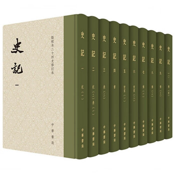 史记 中华书局司马迁著繁体原文版竖排