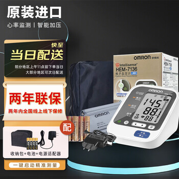 欧姆龙血压计医用级高精准血压测量仪日本原装进口家用上臂式HEM-7136全自动老人血压仪器表 经典款HEM-7136+电池+原装电源+原装收纳包【图片 价格 品牌 报价】-京东