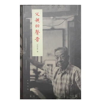 父亲的声音（精）
