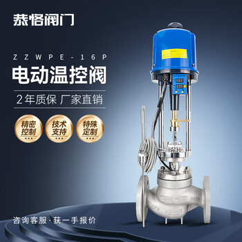 恭恪阀门自力式电动温控阀 调节控制蒸汽热水传感器自由设定温度 ZZWPE 【不锈钢】 DN80【图片 价格 品牌 报价】-京东