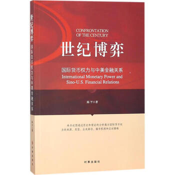 世纪博弈 陈平 著