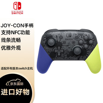 【任天堂JoyCon手柄】任天堂（Nintendo）Switch NS手柄 Pro Joy-Con Switch Pro经典手柄 喷射战士3 黄蓝款【行情 报价 价格 评测】-京东
