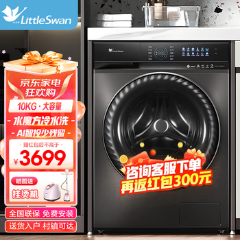 小天鹅（LittleSwan）水魔方小钢炮滚筒洗衣机 10公斤全自动 UDC净泡洗冷水洗智能投放 WiFi彩屏触控 【189洗脱一体】智能投放+超微净泡+水魔方【图片 价格 品牌 报价】-京东