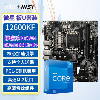 微星（MSI）主板CPU套装 i5-12600KF 搭 B760M爆破弹迫击炮/H610/Z790电脑主板 Intel I5处理器 板u套装 H610M BOMBER DDR4 Intel ...