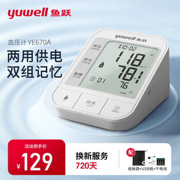 鱼跃（yuwell）血压计YE670A血压仪家用臂式电子高血压测量仪 家庭适配测量血压器 智能加压670A【升级新款】【图片 价格 品牌 报价】-京东