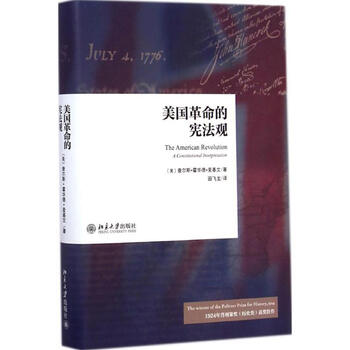 美国革命的宪法观 