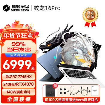 机械革命（MECHREVO）蛟龙16pro 4060/4070电竞游戏笔记本电脑满血独显直连 【灰】R7-7745HX/4070/240Hz 16G + 2T 【PCIE固态】 【满血独显 ...
