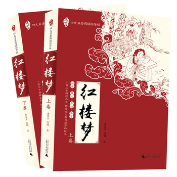 红楼梦(四大名著阅读指导版上下)/亲近母语