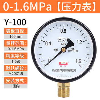 富阳仪表储气罐压力表蒸汽锅炉气压表消防管道打压表1.6mpa水压表 Y-100压力表1.6mpa储气罐专用【图片 价格 品牌 报价】-京东