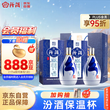 【汾酒青花20】汾酒 青花20 清香型白酒 53度 375ml*2 双瓶【行情 报价 价格 评测】-京东