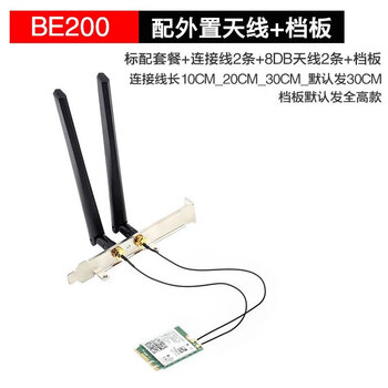 英特尔BE200 WIFI7 6E千兆5G 6G三频M2内置无线网卡5.4蓝牙 AX210 BE200_WIFI7+外置天线+档板【图片 价格 品牌 报价】-京东