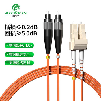 【奥恺（AIENKIS）AK-OM2-LF45-MM】奥恺（AIENKIS）AK-OM2-LF45-MM 电信级LC-FC光纤跳线OM2多模双 ...