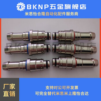 BKNP史陶比尔STAUBLI快速接头RPL08.6810 RPL08.6812现货东莞工厂快递 RPL08.6810【图片 价格 品牌 报价】-京东