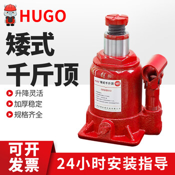HUGO矮式千斤顶立式液压10吨20吨低位千金顶手动油压汽车用千斤顶 5T自身高18cm【图片 价格 品牌 报价】-京东