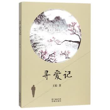 寻爱记