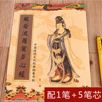 心经抄经本金刚经手抄本地藏经药师经佛经手抄经童子经临摹初学者宣纸 【心 经】配1笔5笔芯 抄经本（竖排）