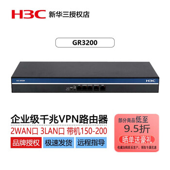 华三（H3C） 企业级多WAN口路由器千兆商用高速光纤网络宽带VPN内置AC管理AP防火墙网关 GR3200 带机量100-150【图片 价格 ...