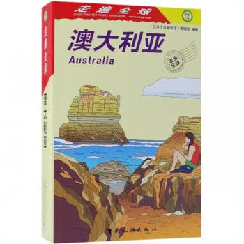 澳大利亚/走遍全球