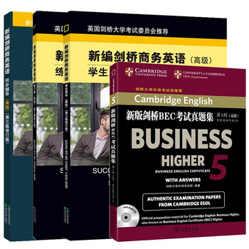 BEC高级全套 新编剑桥商务英语 商务英语教材 BEC高级 学生用书 同步 练习册 真题集 全套4本
