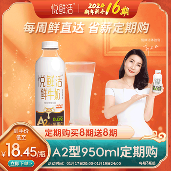 【悦鲜活A2β-酪蛋白牛奶 780ml*1瓶】悦鲜活鲜牛奶 A2β-酪蛋白鲜奶 活性蛋白 低温奶 950ml*1瓶 定期购【行情 报价 价格 评测】-京东