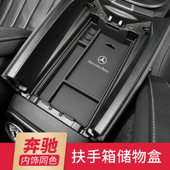 阔以奔驰中控储物盒E级C级GLC/GLB/GLE扶手箱置物收纳盒车内装饰用品 【黑色】原车内饰同色 2016-2022款奔驰GLC【图片 价格 ...