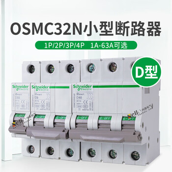 施耐德C65小型2P6断路器D型OSMC32N2D32空气1P双极3P16A开关4P63A 25A 4P【图片 价格 品牌 报价】-京东
