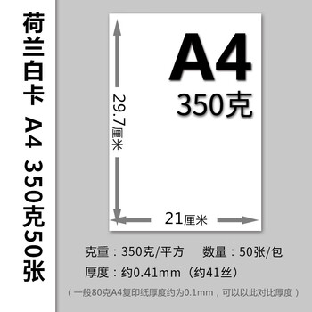 FGH白卡纸荷兰白卡纸4K/8K/A4/A3马克笔纸针管笔纸 四开双面硬卡纸 白色大张1K卡纸 A4 350克(白卡纸)50张-厚型【图片 ...