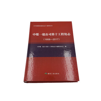 中煤一建公司第十工程处志（1958—2017）