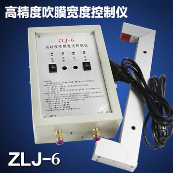 ZLJ-6吹膜机宽度检测仪补风控制器高精度宽度控制器补风机 传感器【图片 价格 品牌 报价】-京东