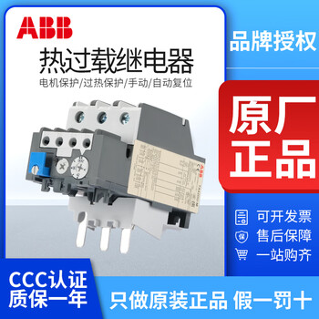 【ABBTA110DU-110】ABB热继电器 过载保护TA110DU-110【行情 报价 价格 评测】-京东