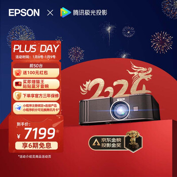 爱普生京东自营旗舰店 - 京东家用投影机