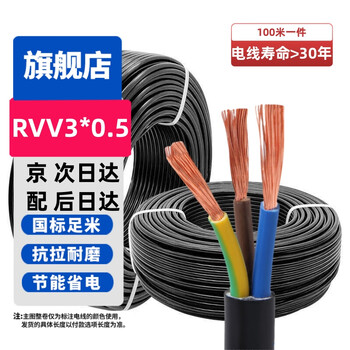 【鼎献RVV】鼎献国标阻燃电源线 RVV3*0.5平方 无氧铜 100米 铜芯电线 家装延长线 RVV3x0.5【行情 报价 价格 评测】-京东