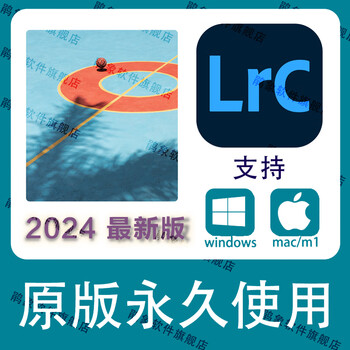 Adobe Lightroom Classic Lr软件Lrc 2024新版远程服务 Win/Mac 自己安装+远程指导 Mac版本【图片 价格 品牌 报价】-京东
