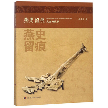 燕史留痕：瓦当的故事