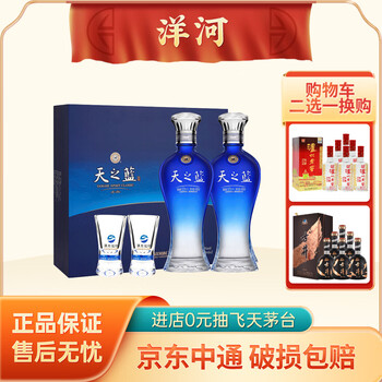 洋河 绵柔浓香型白酒 天之蓝/海之蓝 52度 480mL 2瓶 天之蓝 礼盒装【图片 价格 品牌 报价】-京东