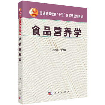 食品营养学