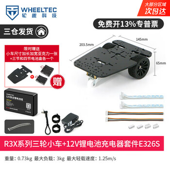 WHEELTEC R3X系列智能电动小车底盘差速四驱底盘宽度小于15CM R3X系列三轮小车+12V锂电池充电套件E326S 霍尔编码器版【图片 价格 品牌 报价】-京东