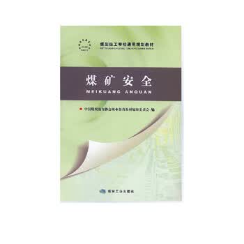 煤矿安全//技工通用