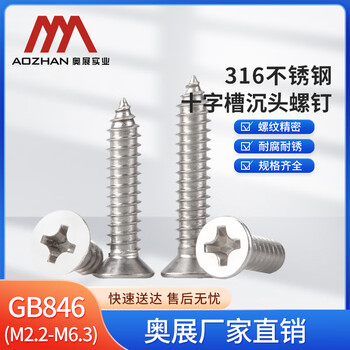【奥展实业GB846】奥展实业316不锈钢螺钉十字槽沉头自攻螺钉GB846沉头自攻螺丝钉国标紧固件大全 ST2.9*6.5(110粒) 【行情 报价 价格 评测】-京东