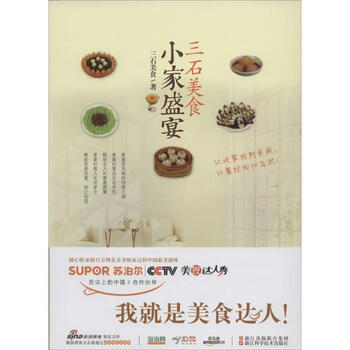 三石美食·小家盛宴