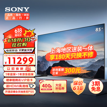 索尼（SONY）XR-X90L+回音壁套装 高性能游戏电视 XR芯片4K120Hz高刷 智能液晶全面屏金属边框 X90K升级款 85英寸 X90L【图片 价格 品牌 报价】-京东