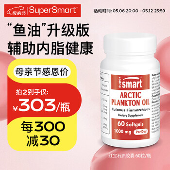 SuperSmart挪威红宝石鱼油软胶囊磷虾油含虾青素非浓缩TGN型Omega3深海鱼油心脑血管 60粒／瓶【图片 价格 品牌 报价】-京东